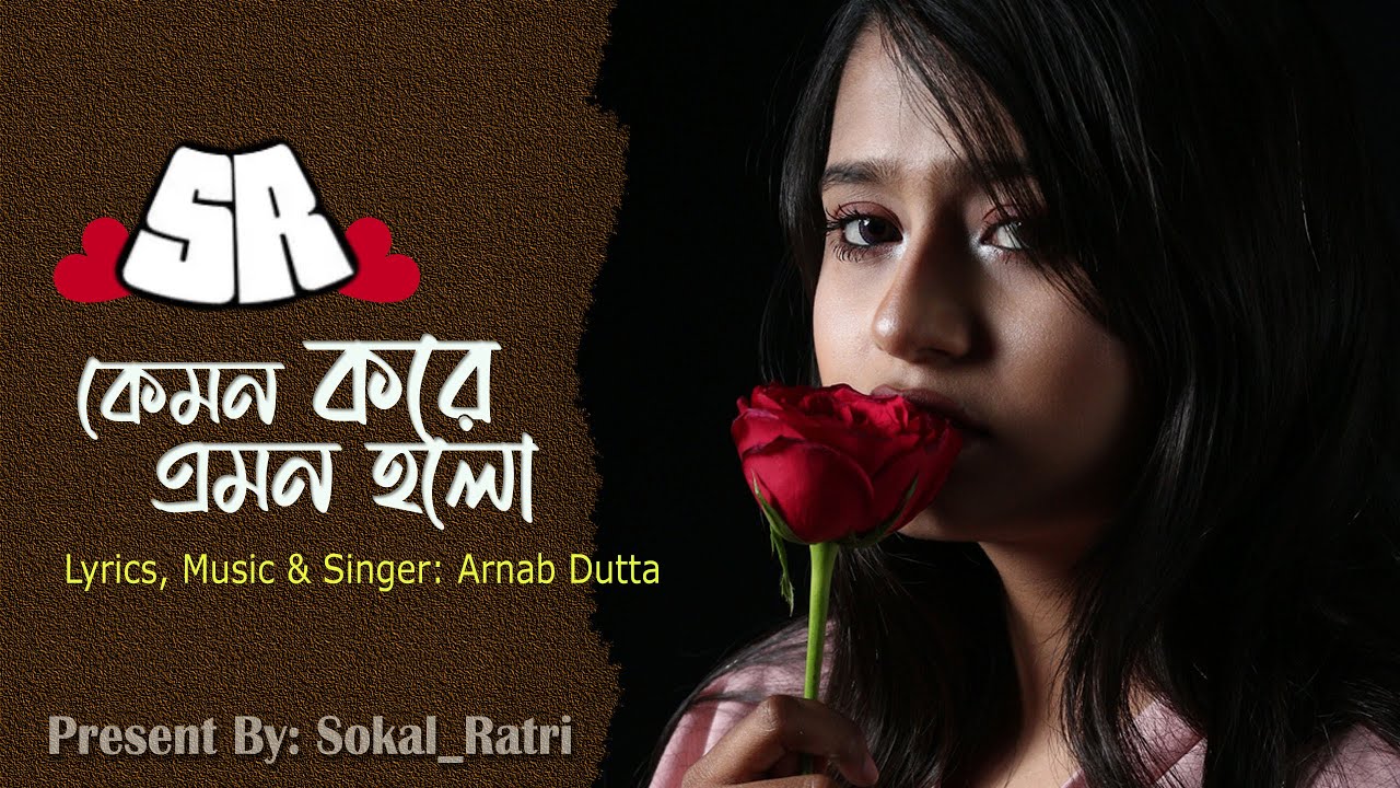 Kamon Kora Amon Holo [ Sad Song] - YouTube