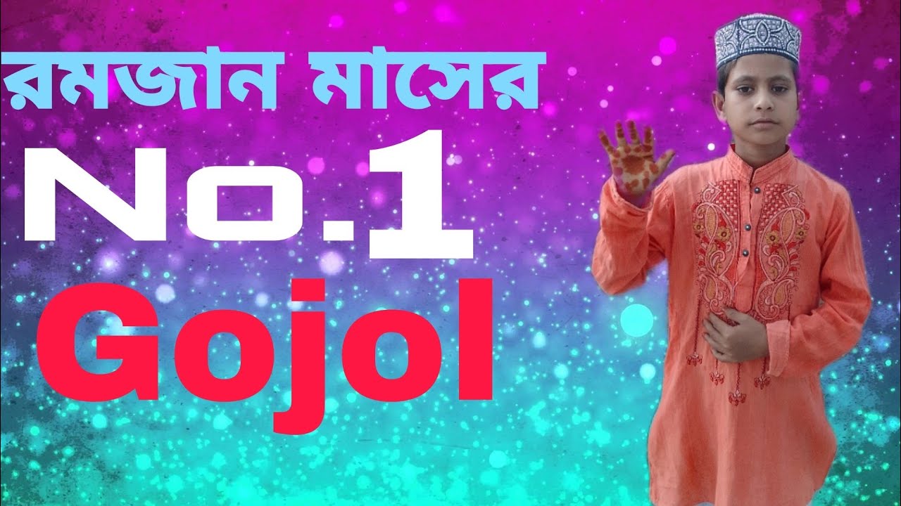 Romjan Maser No: 1 Gojol ! Vabi Ami Aka Bose ! New Gojol ! Video Gojol ...
