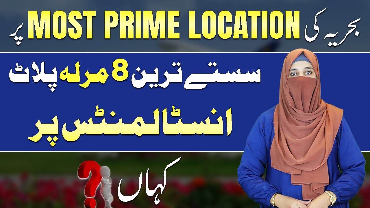 NEW DEAL ALERT! 8 Marla Plots in Most Prime Location of Bahria Lahore ...