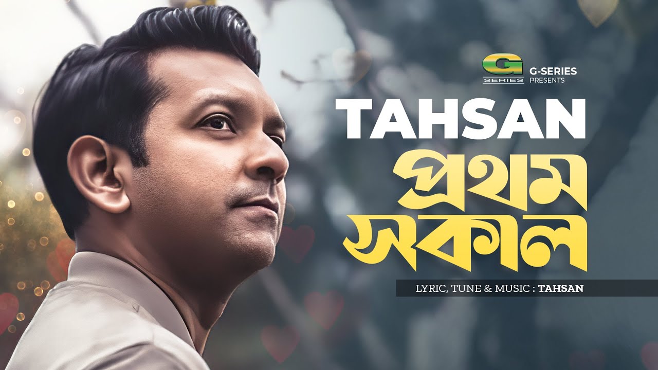 Protham Sokal প্রথম সকাল Tahsan New Bangla Song 2022 Bangla