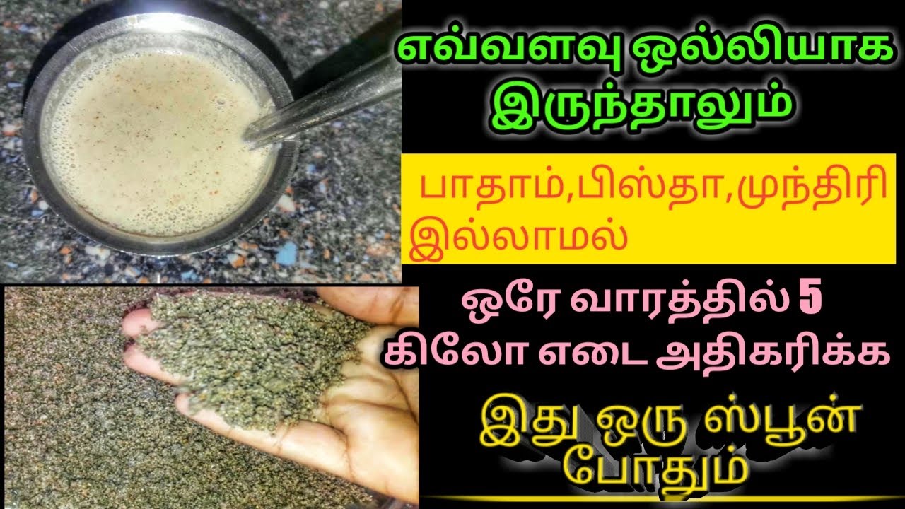 How To Gain Weight Fast In Tamil homemade Weight Gain Drink weight Gain how-to-gain-weight-fast-in-tamil-homemade-weight-gain-drink-weight-gain