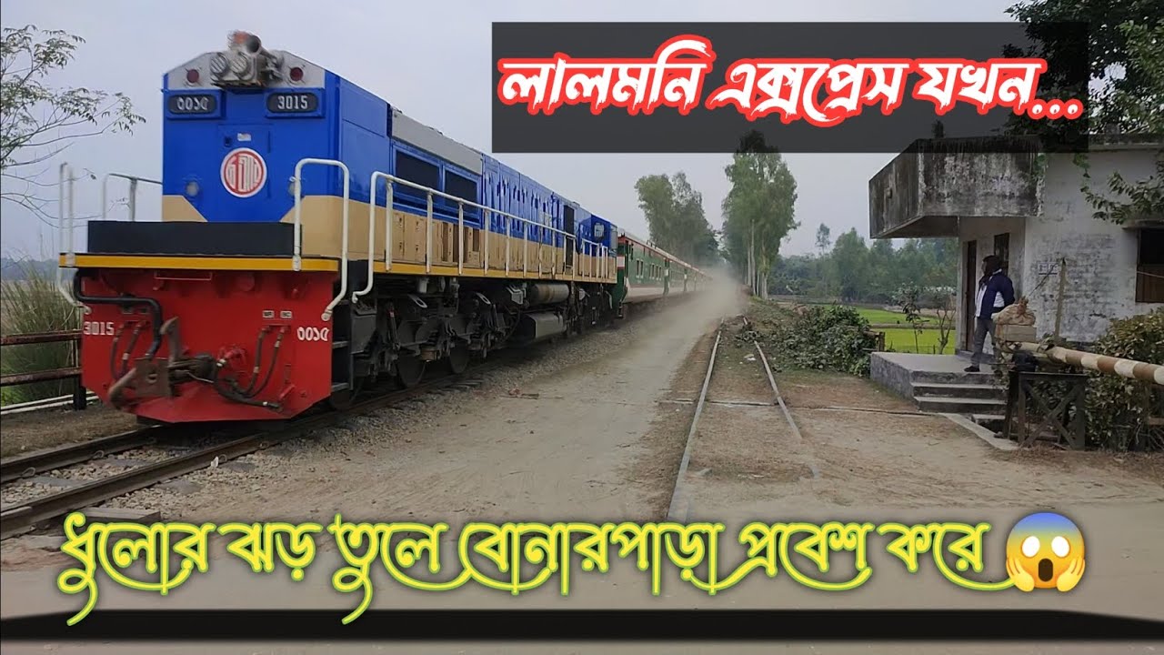 Dhaka bound storm 752 Lalmoni Express speedy entering Bonarpara Railway ...