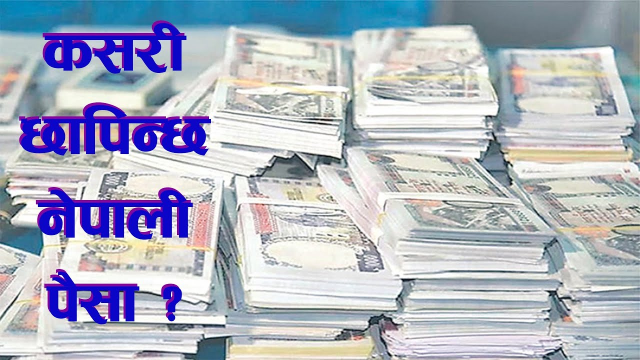 पैसा कसरी छापिन्छ ? #How Money Is Made In Nepaly#Nepali poisa#News ...