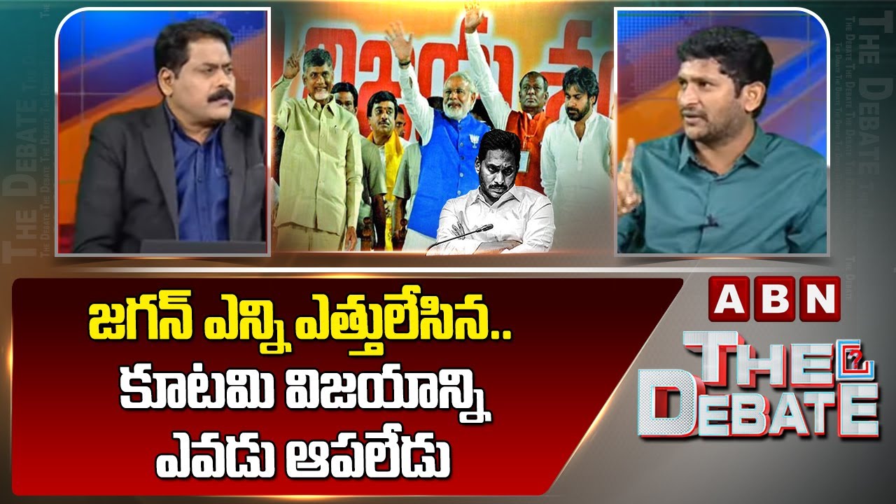 G.V Reddy : జగన్ ఎన్ని ఎత్తులేసిన..కూటమి విజయాన్ని ఎవడు ఆపలేడు | ABN ...