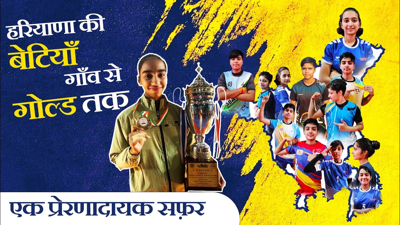 Haryana ki Betiyan: Gaav se Gold tak | Documentary Film | CMR Kabaddi ...