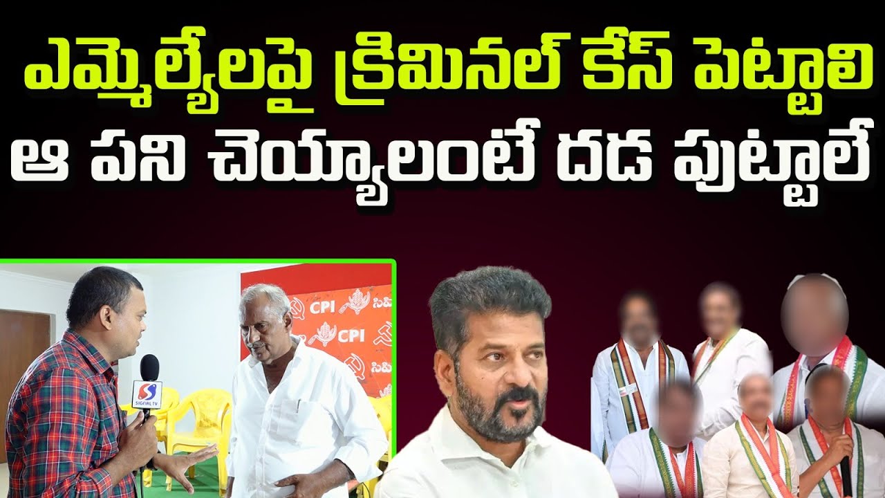 CPI Kunamneni Samba Shiva Rao Sensational Comments on MLA'S | CM ...
