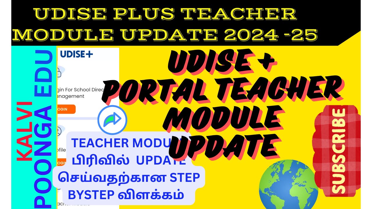 UDISE PLUS | TEACHER MODULE UPDATION| ALL SCHOOLS |UDISE PLUS LOGIN |IN ...