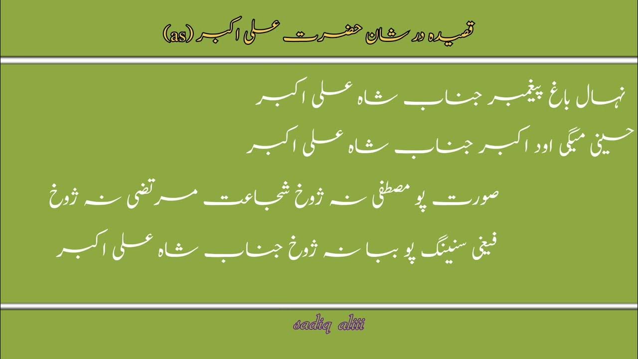 11 shaban / balti qasida 2024 / Hazrat ali akbar(a.s) /with lyrics - YouTube