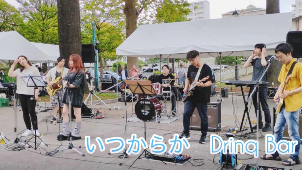 Drinq Bar / いつからか live ver. - YouTube