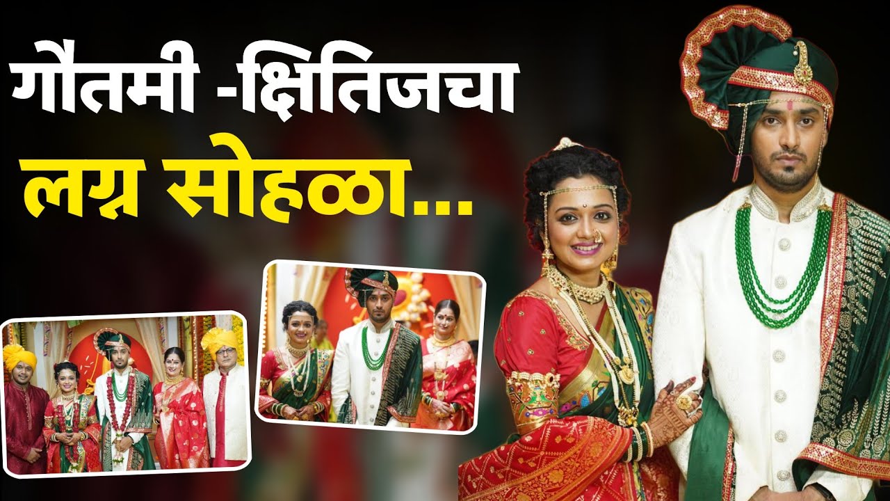गौतमी -क्षितिजचा लग्न सोहळा...| Colors Marathi | Antarpat Serial ...