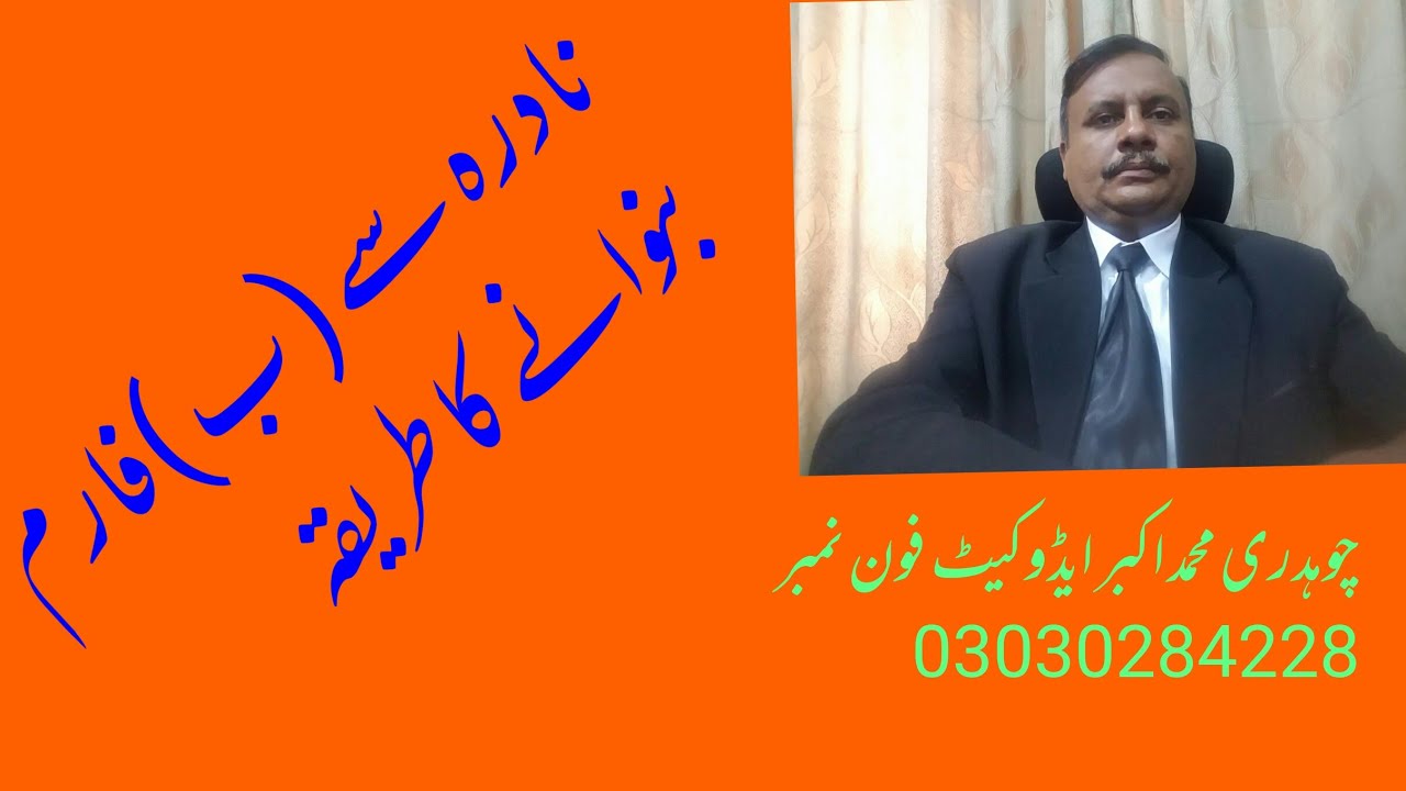how to make baye form from nadra. what is baye form. - YouTube