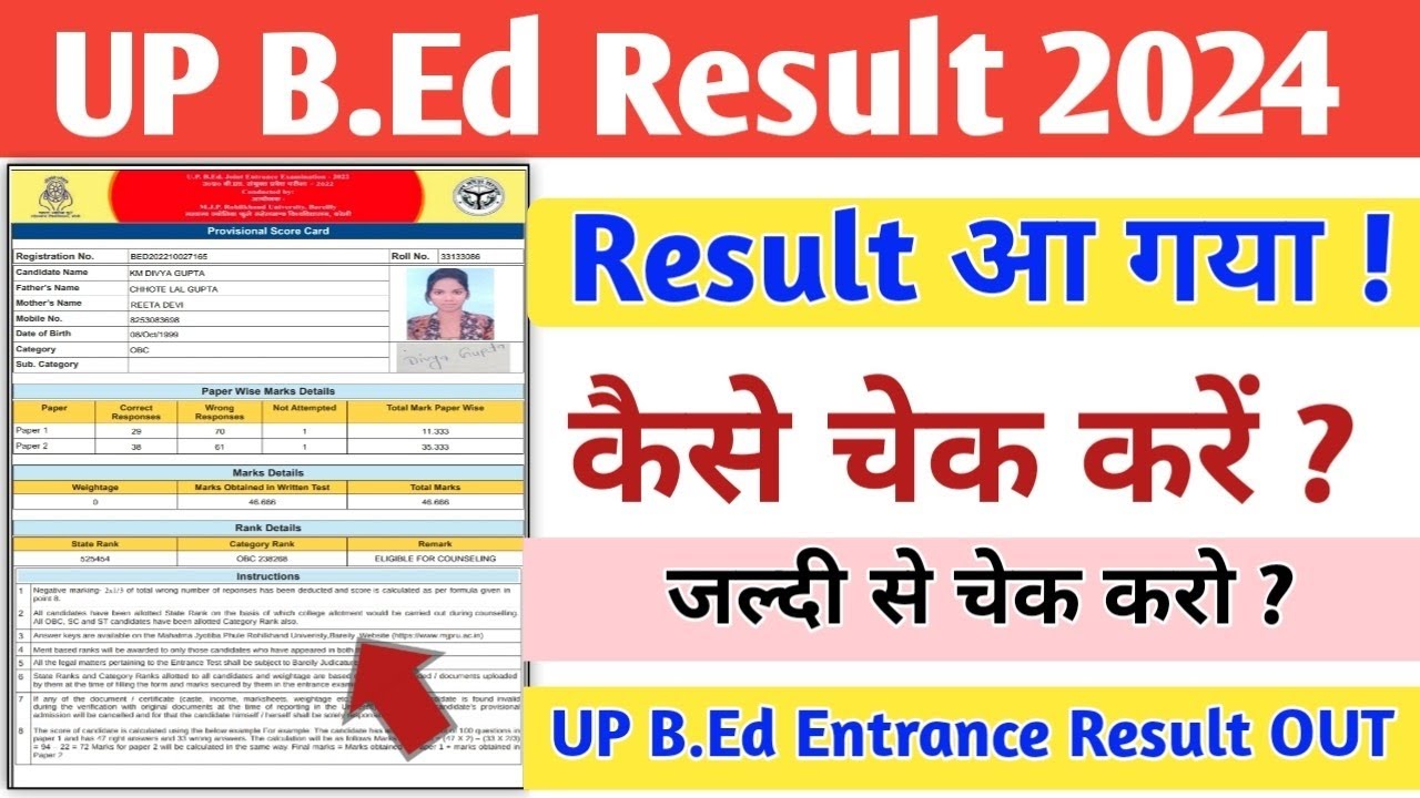UP B.Ed Entrance 2024 Result OUT || UP B.Ed Result Aa Gya | UP B.Ed ...