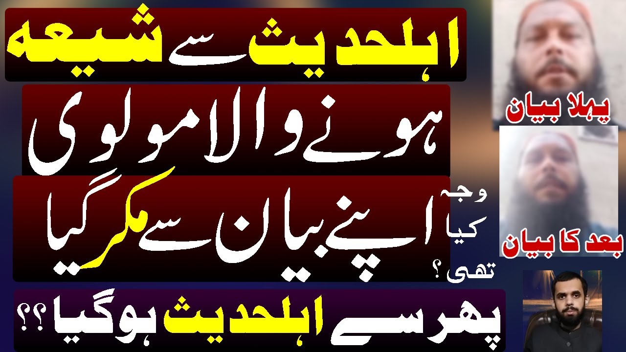 Ahlehadees Molvi Shia hony ke Bad Phir Mukar gya Waja kia thi ? - YouTube