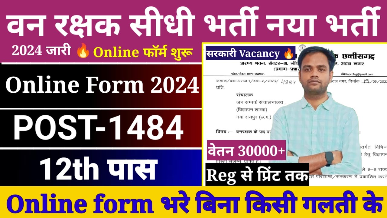 Forest Guard Online form fill up 2024 | Cg Forest Guard online form ...
