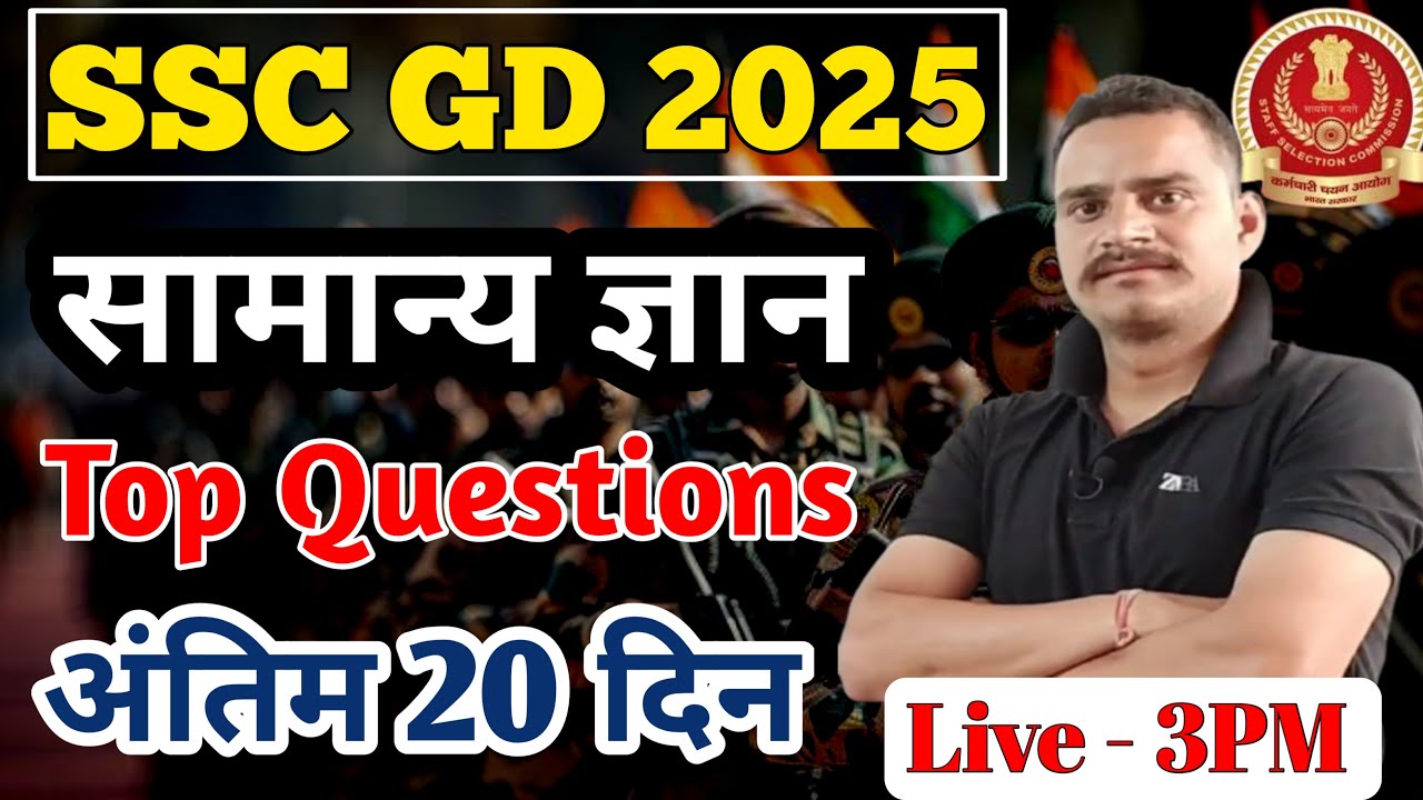 SSC -GD 2025 | SSC GD top GK question | SSC GD 2025 GK class - 01 SSC ...