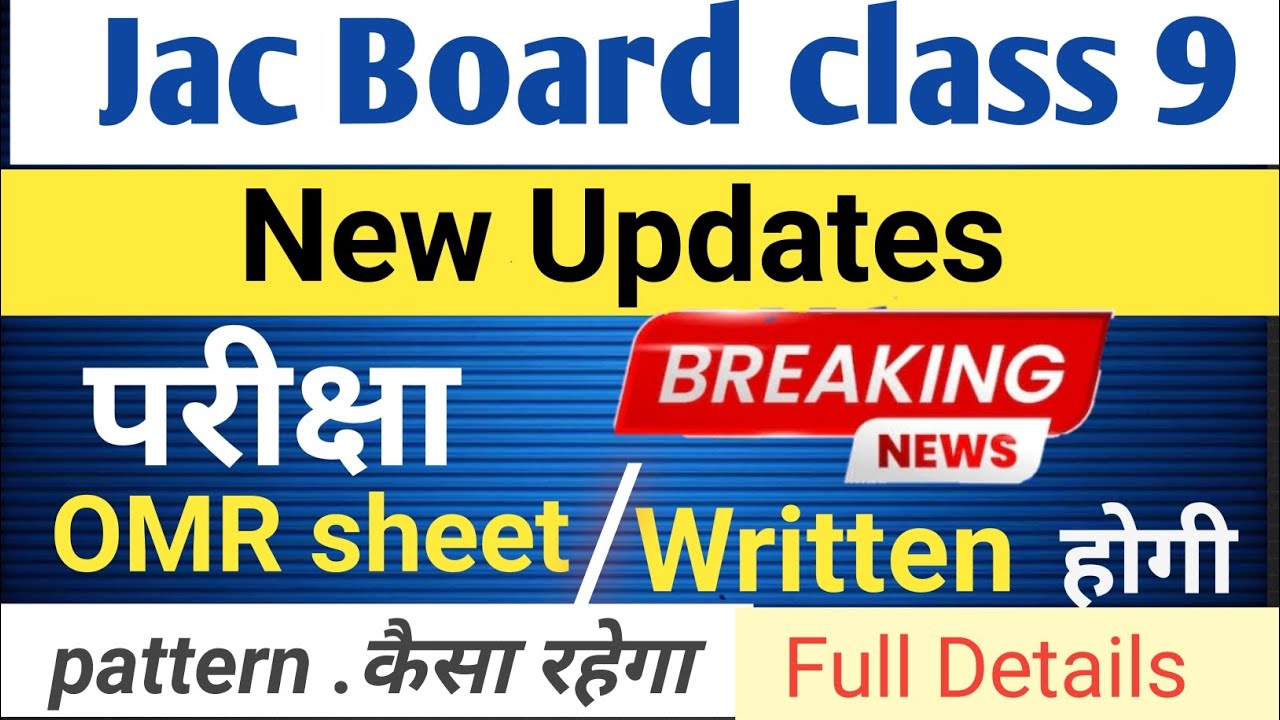 jac board exam class 9 New Updates || jac class 9 Breaking News || अब ...