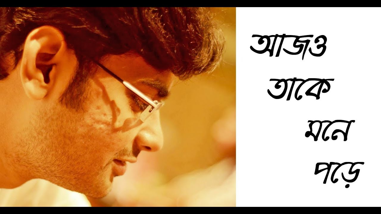 Ajo Take Mone Pore(Cover) | Romantic Bengali Song | Argha Banerjee ...