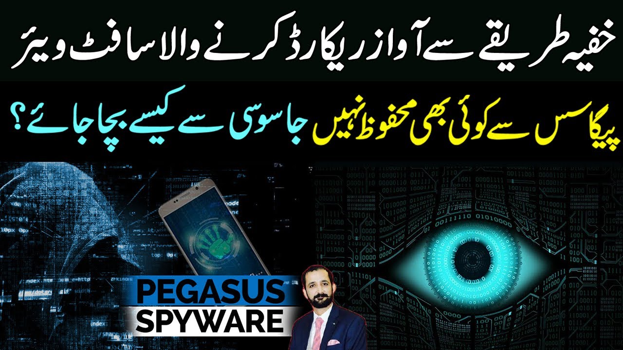 How The World's Most Powerful Cyber Weapon Snooping Politicians ...