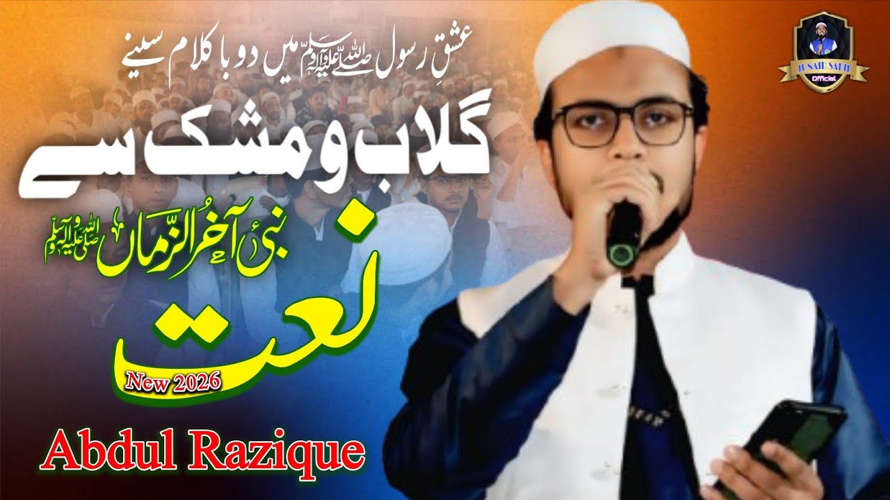 Naat Sharif | Abdul Razique |Jalsa e Dastar Bandi | Jamia Arabia ...