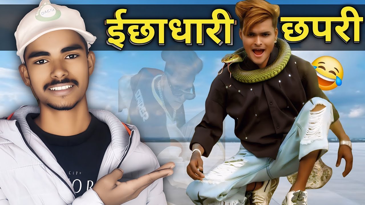 ईछाधारी छपरी roast || indian biggest chhapari roast #video - YouTube