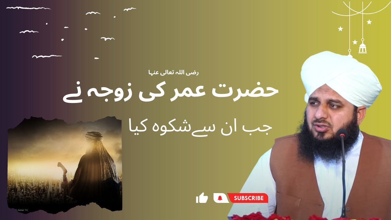 Hazrat Umar R.A II Life Change Bayan II Ajmal Raza Qadri II Emotional ...