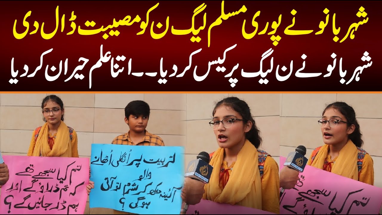 Shehr Bano Case on PMLN , Noon league ko Musibat mian Dal Shehr Bano ...