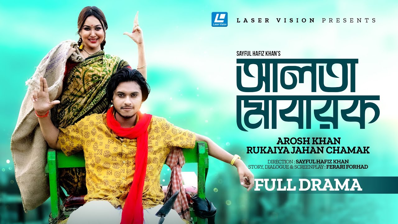 আলতা মোবারক | Alta Mubarak | Arosh Khan | Rukaiya Jahan Chamak | New ...