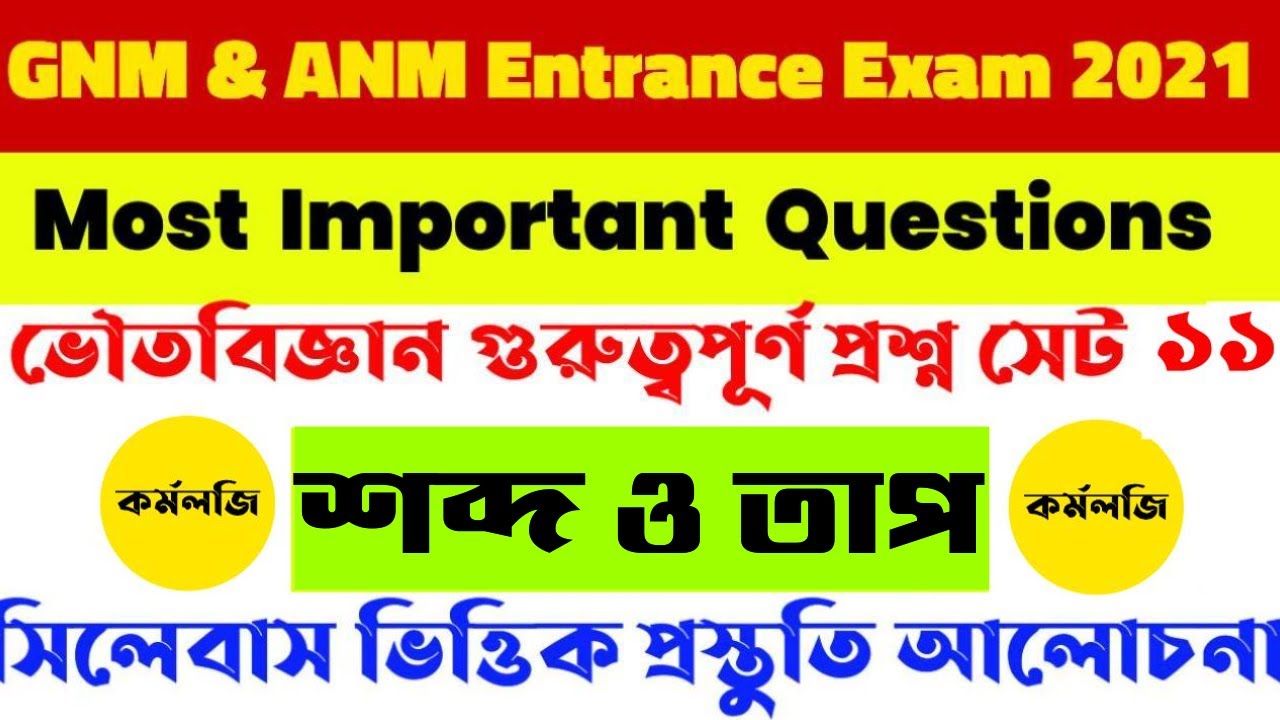 Important Physical Science QNA Set 11 | GNM Nursing Exam Syllabus 2021 ...