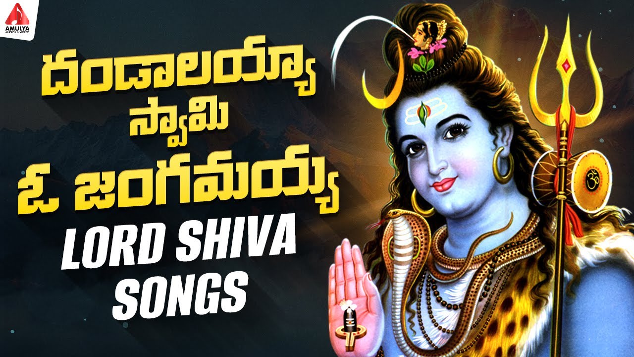 Lord Shiva Devotional Songs | Dandalayya Swamy O Jangamayya Song ...