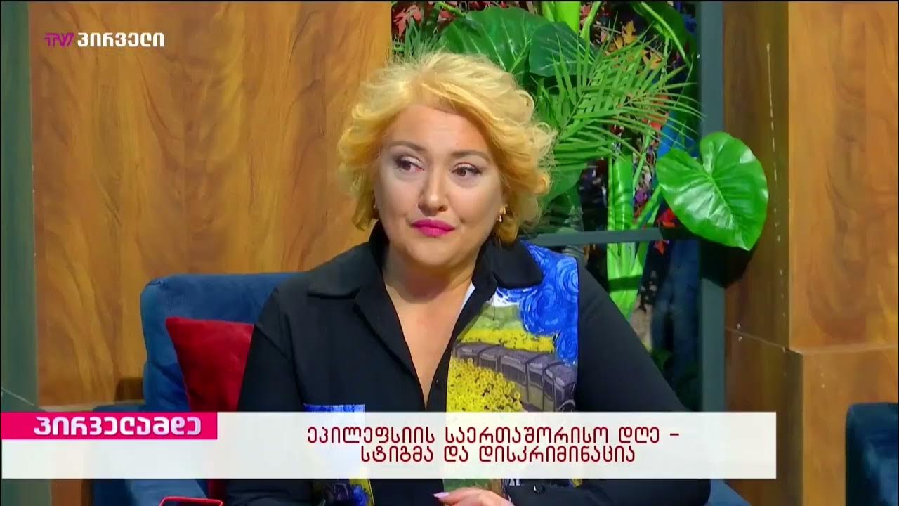 Aht ნინო გზირიშვილი ირაკლი ლორთქიფანიძე ეპილეფსია დიაგნოსტირების