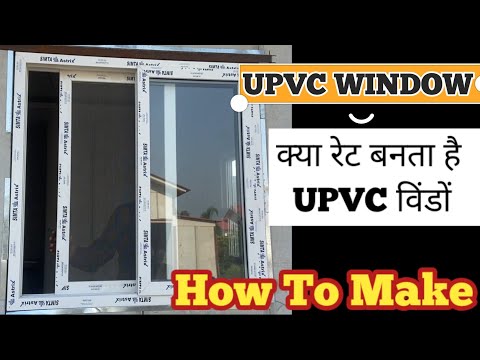 uPVC विंडों बनाने में क्या खर्च आता है | uPVC Window Price | uPVC Window Installation |