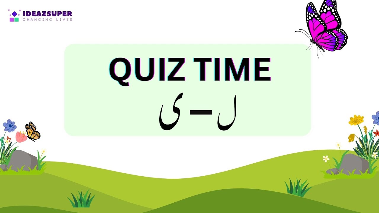 URDU QUIZ LAAM TO YAY - CAN YOU GUESS? - YouTube