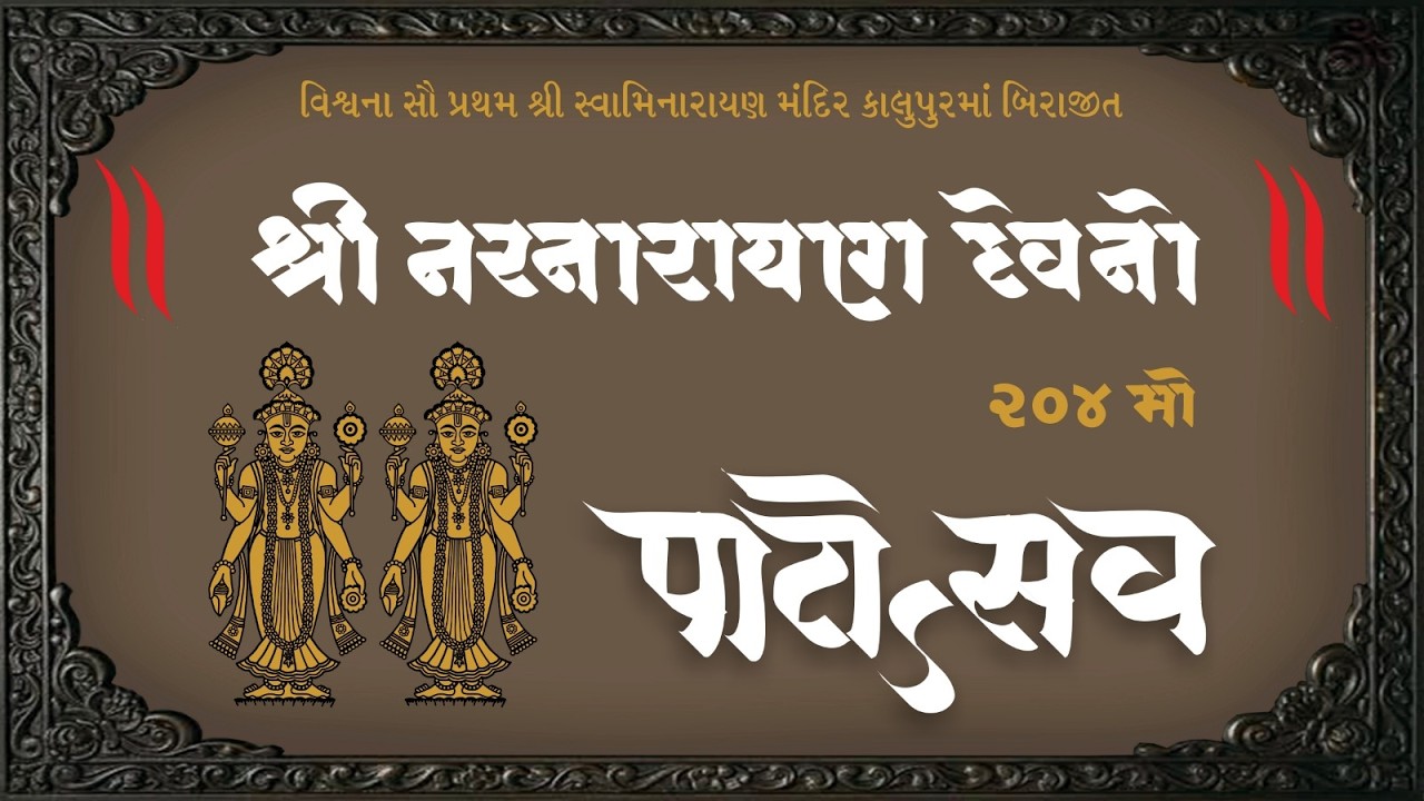 1 Kalupur Mandir - NarNarayan Dev 204th Patotsav - Abhishek Darshan ...