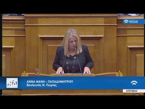 ΑΝΝΑ ΜΑΝΗ-ΠΑΠΑΔΗΜΗΤΡΙΟΥ 13-11-19 ΟΛΟΜΕΛΕΙΑ "ΤΡΟΠ. ΠΟΙΝΙΚΟΥ ΚΩΔΙΚΑ ...