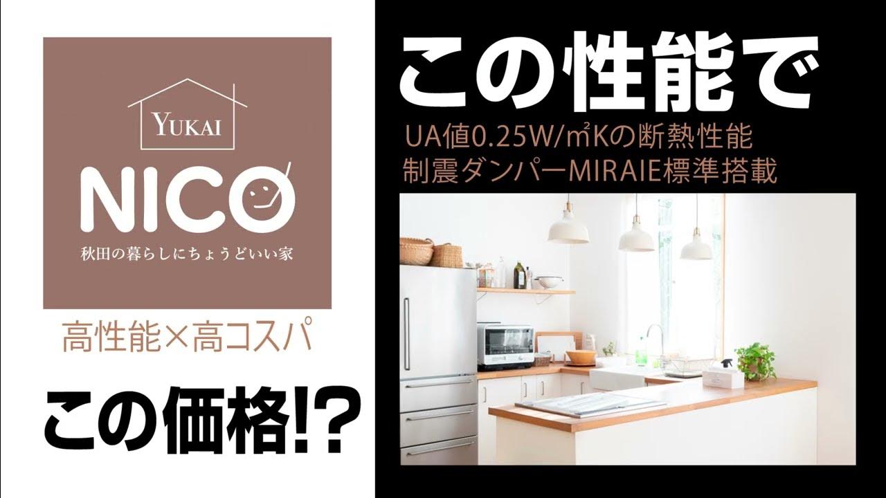 【サンコーホーム】3/22デビュー！新商品「YUKAI NICO」【CM】 - YouTube