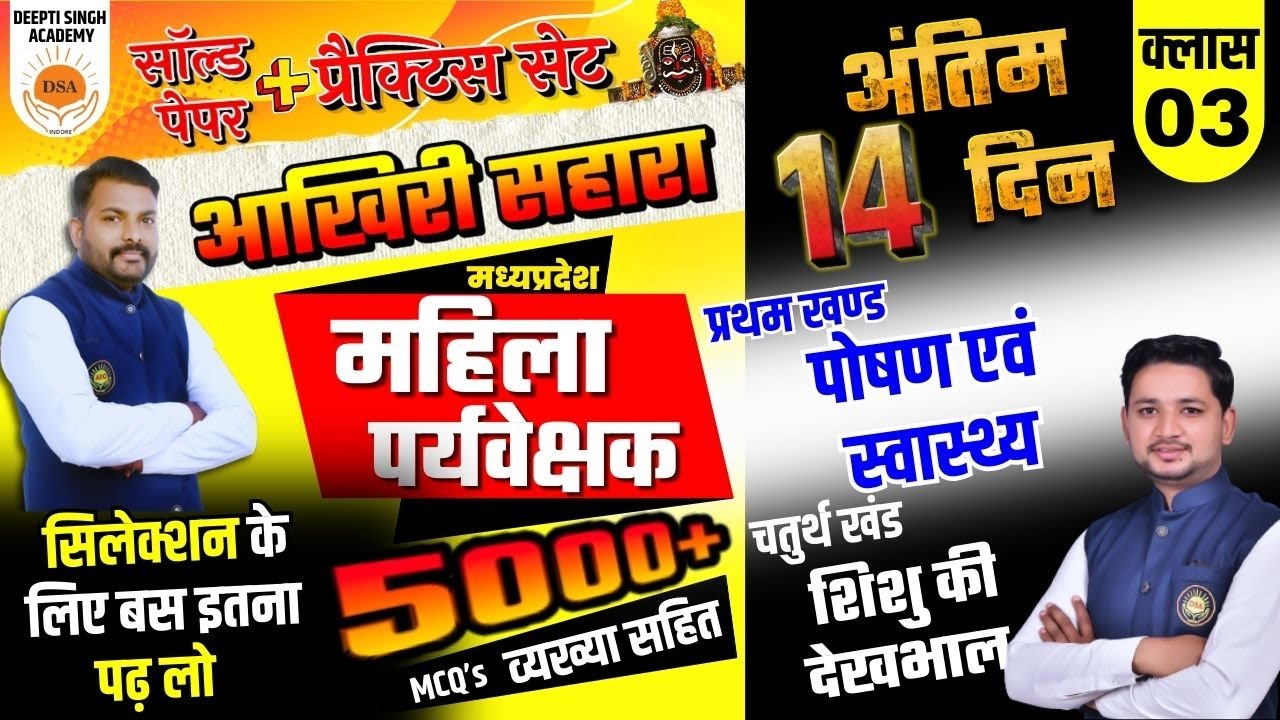 MP Mahila Supervisor vacancy 2025 | 3 Hour Marathon Class | MP Mahila ...