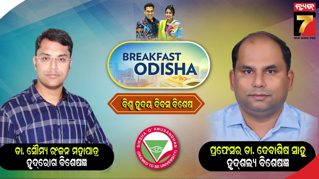 WORLD HEART DAY SPECIAL | Breakfast Odisha with DR. Debasish Sahu & DR ...