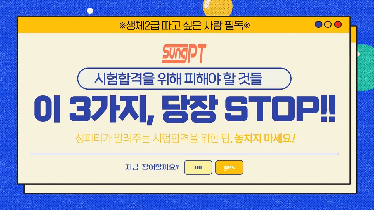 생활체육지도자스포츠지도사 시험합격을 위해 하지 말아야 할 3가지 생활체육지도자 생활체육지도자2급 생활체육지도자2급필기