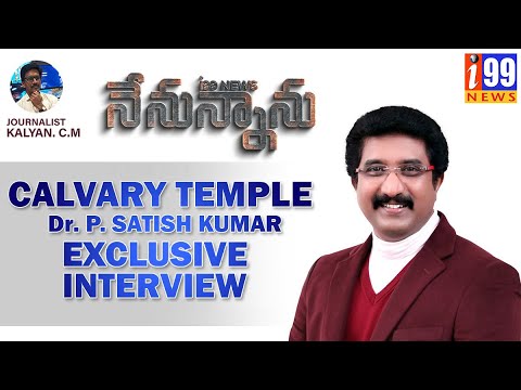 CALVARY TEMPLE Dr.P.SATISH KUMAR EXCLUSIVE INTERVIEW || i99 News - YouTube