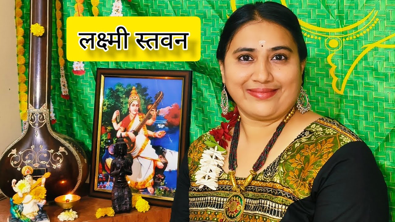 Lakshmi stavan by Shilpa Deshpande - YouTube