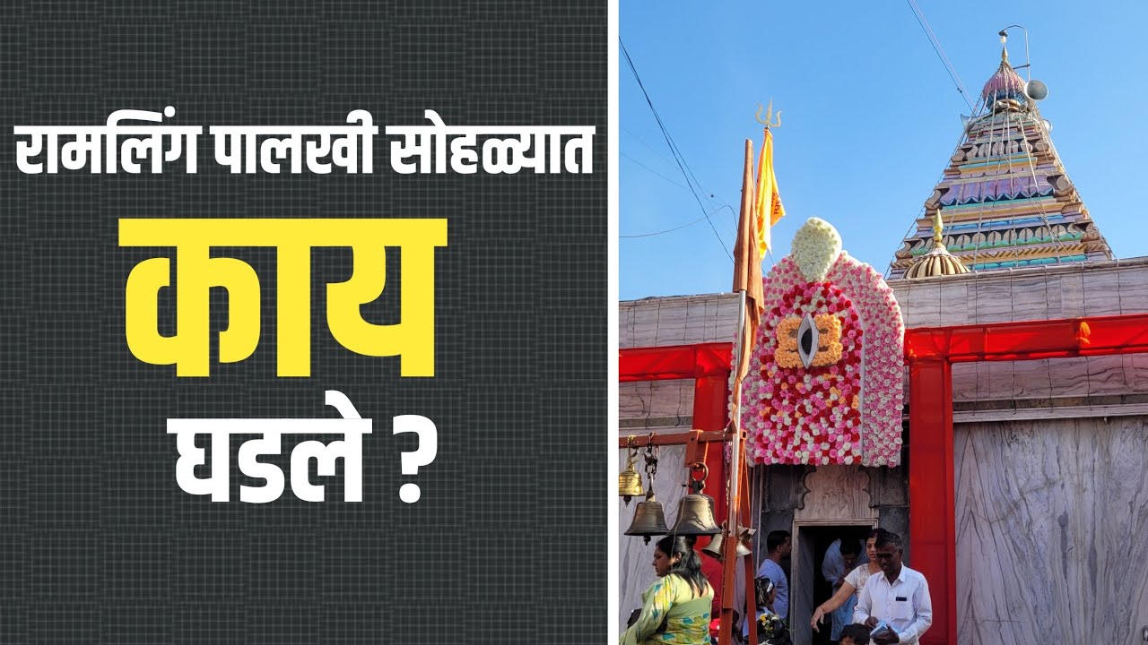 रामलिंग महाराज पालखी सोहळा #shirur #shirurnews #shirurkar #ramling # ...