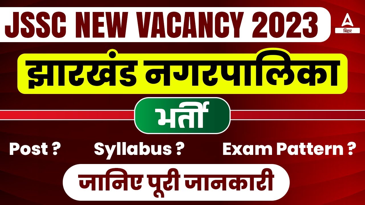 Jharkhand Nagar Palika Vacancy 2023 | JSSC Municipal Vacancy | Exam ...