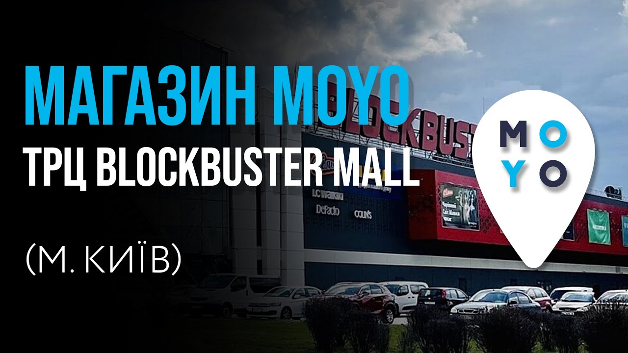MOYO у Blockbuster Mall! - YouTube