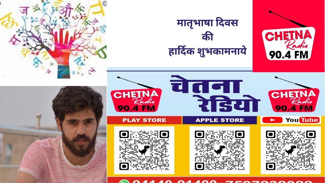 मातृभाषा दिवस की हार्दिक शुभकामनाये- kuldeep singh rajpurohit- chetna ...