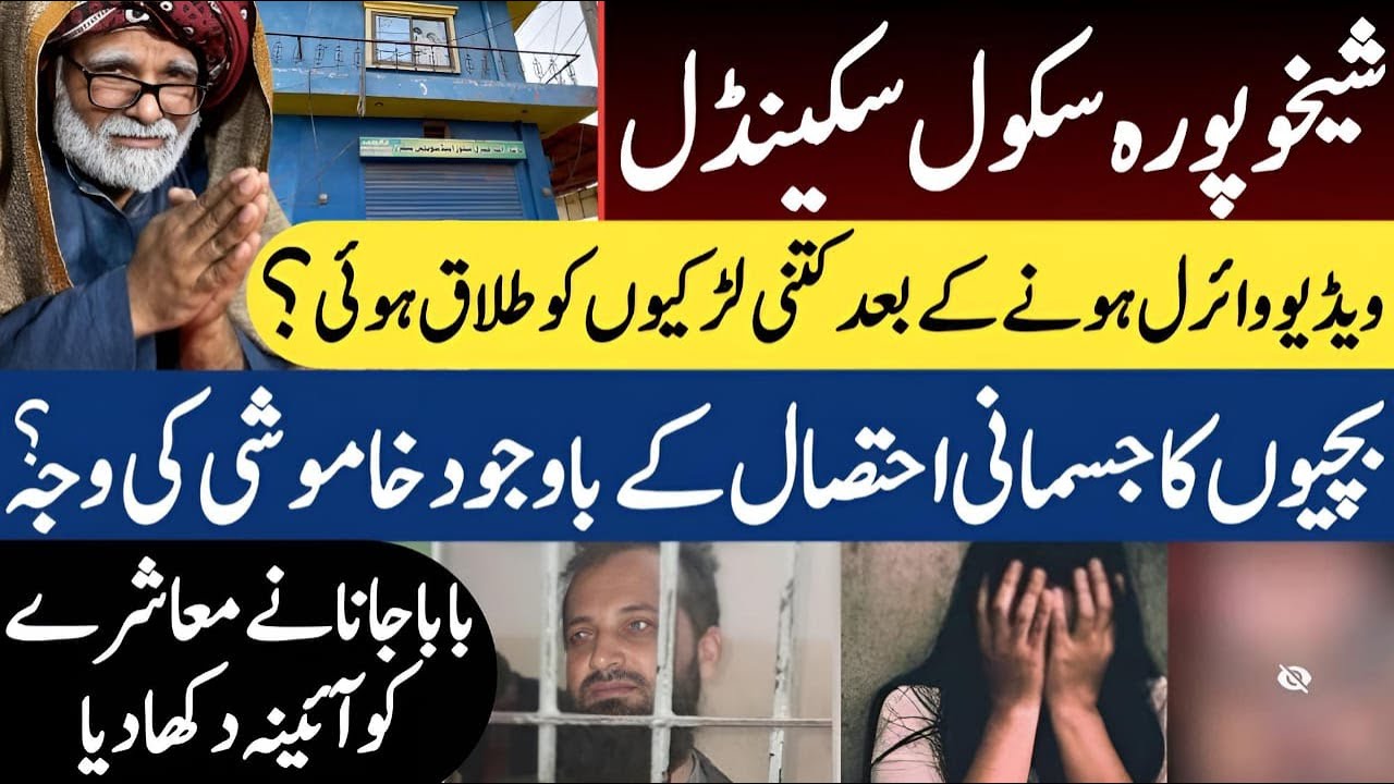 Shaikhupura School Video | Baba Jana Exclusive Interview With Sonia Multani | Sonia Multani ...