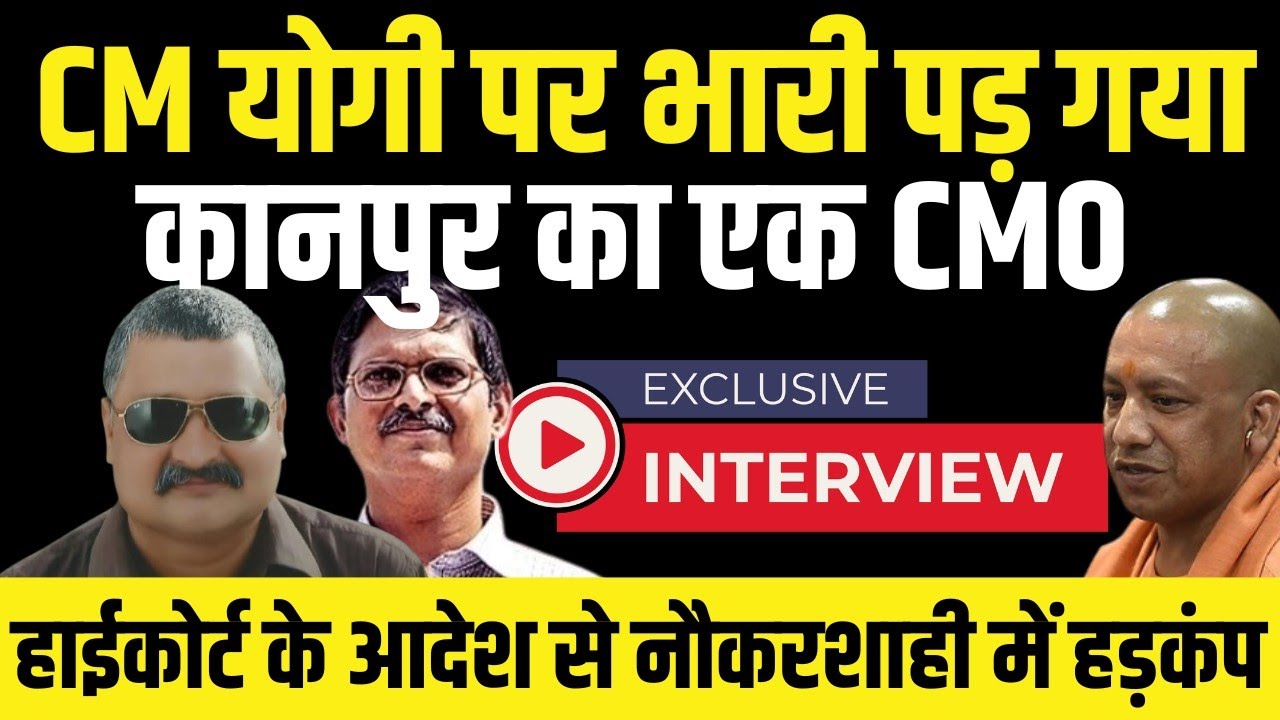Amitabh Thakur with Alok Pathak: CM Yogi पर भारी पड़ गया कानपुर का एक ...