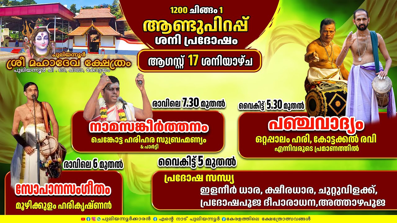 🔴 LIVE : NAMASANGEERTHANAM BY CHENGOTTA HARIHARA SUBRAMANYAM ...