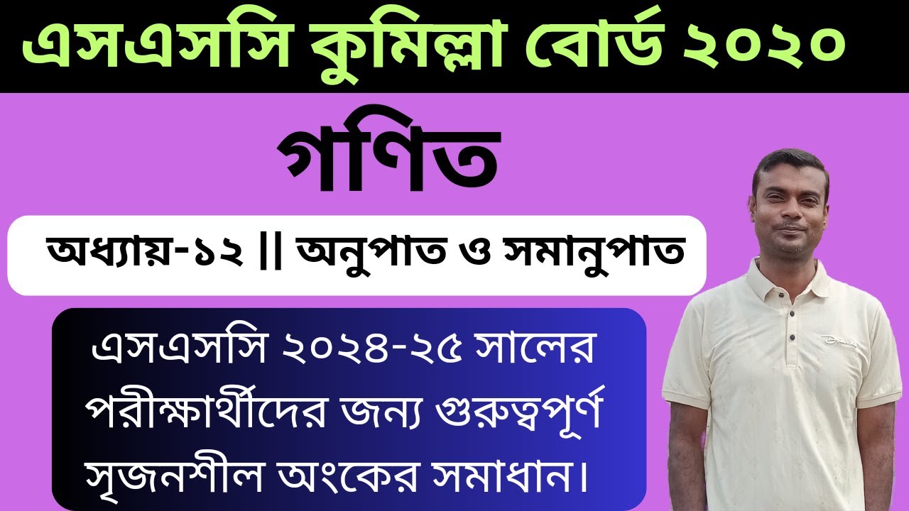SSC Math Cumilla Board 2020 || Class 10 Math Chapter 11 || বীজগাণিতিক ...
