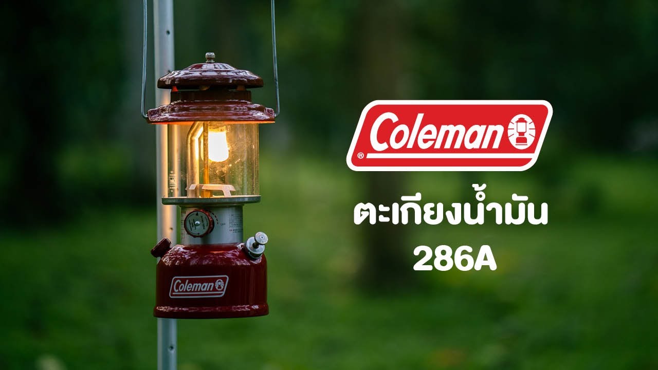 Coleman 286A ปี 2022 - YouTube