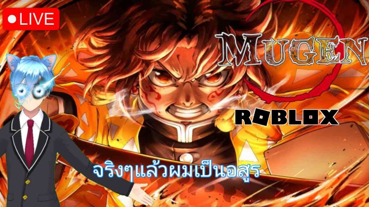 Live Roblox : Mugen เมื่อผมได้อาคาสะ🗿 - YouTube